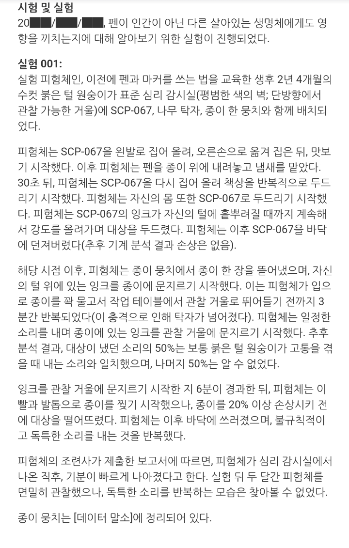 SCP재단 시리즈 27. SCP-067 예술가의 펜(The Artist's Pen) - 홍콩할매의 속삭임 - ＊여성시대＊ 차분한 ...
