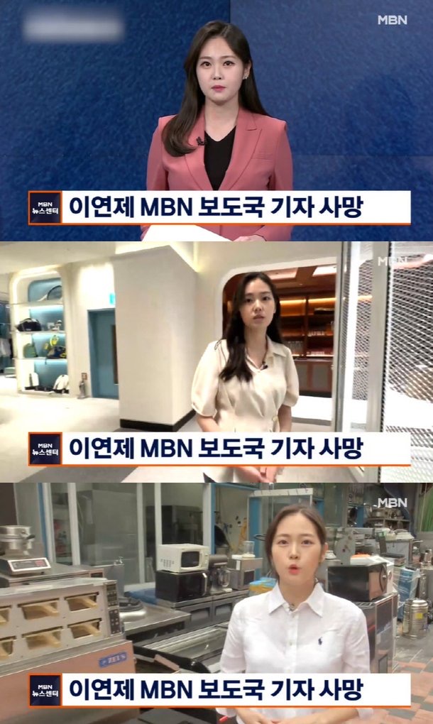 더쿠 - '미코 출신' MBN 이연제 기자, 사망…향년 26세