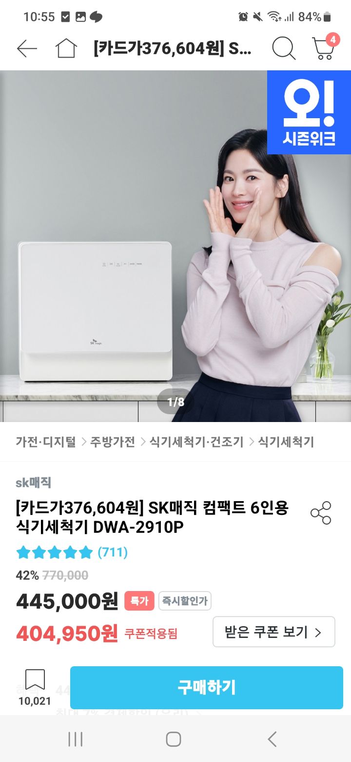 [오늘의집] sk 식기세척기 6인 우리카드 혜택가 376604 - 콧멍에트💛잇게짤백 - ＊여성시대＊ 차분한 20대들의 알흠다운 공간