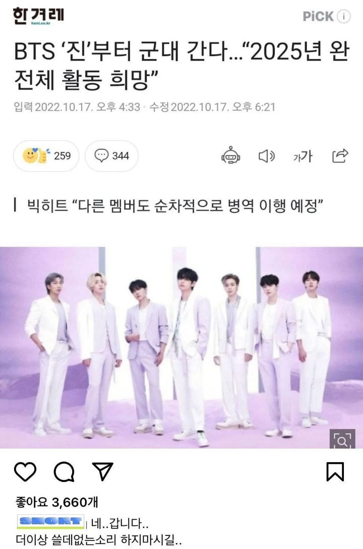 속시원한 방탄소년단 매니저 인스타 악플달면 쩌리쩌려버려 ＊여성시대＊ 차분한 20대들의 알흠다운 공간