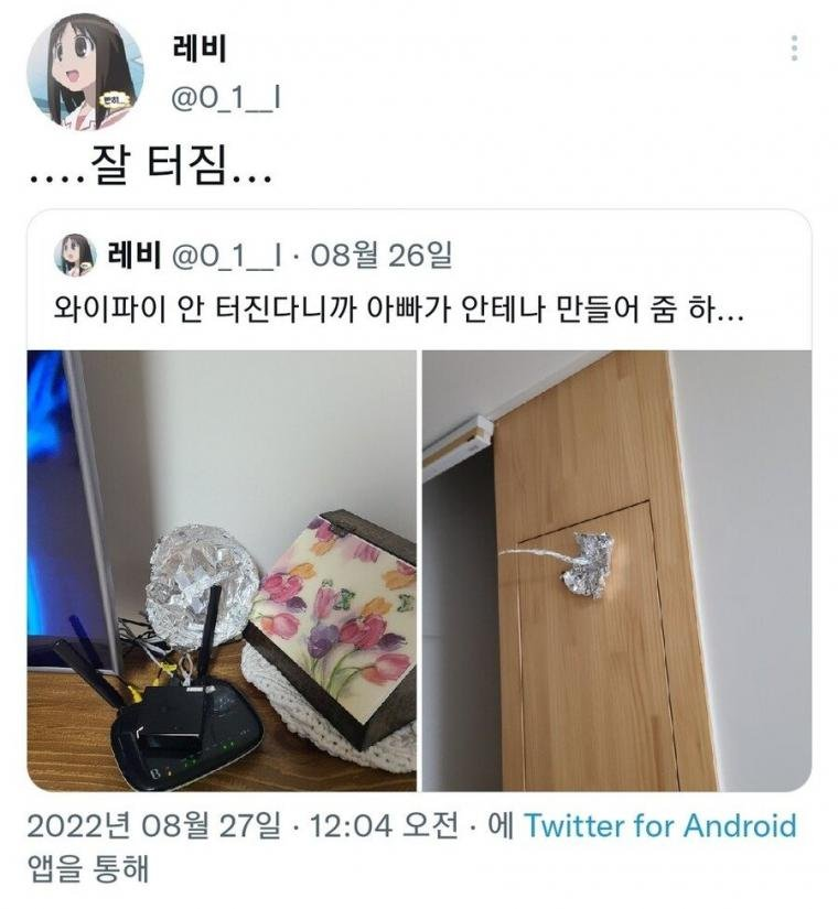 와이파이 안 터진다니까 아빠가 만들어 줌 - 악플달면 쩌리쩌려버려 - ＊여성시대＊ 차분한 20대들의 알흠다운 공간