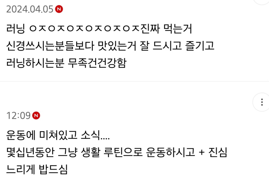 주변에 나이들었는데 배 안나오고 건강하신분들 어떻게 사시는지 빅데이터 쌓는 달글 캡처 - 악플달면 쩌리쩌려버려 - ＊여성시대＊ 차분한 20대들의 알흠다운 공간