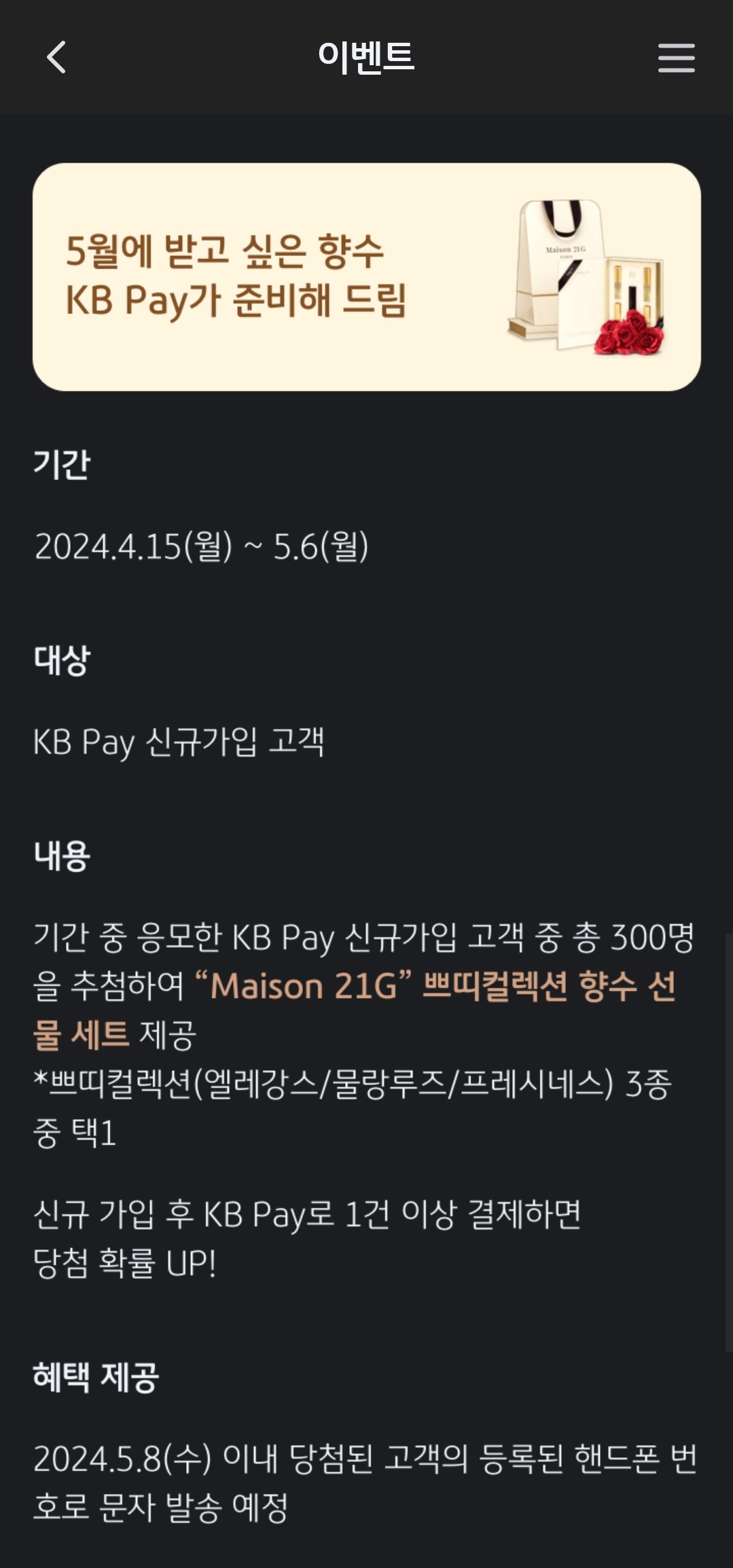 [KBpay] 메종21G 향수세트 응모해봐 (300명 추첨) - 콧멍에트💛잇게짤백 - ＊여성시대＊ 차분한 20대들의 알흠다운 공간