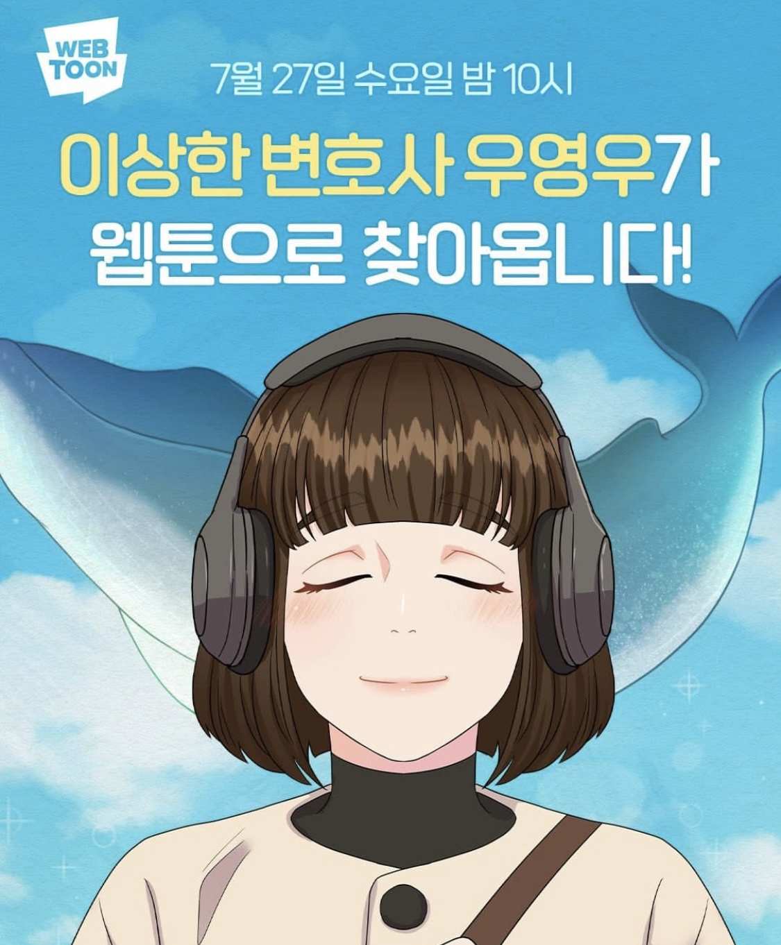 오늘 밤 10시 이상한 변호사 우영우가 웹툰으로 찾아옵니다 악플달면 쩌리쩌려버려 ＊여성시대＊ 차분한 20대들의 알흠다운 공간