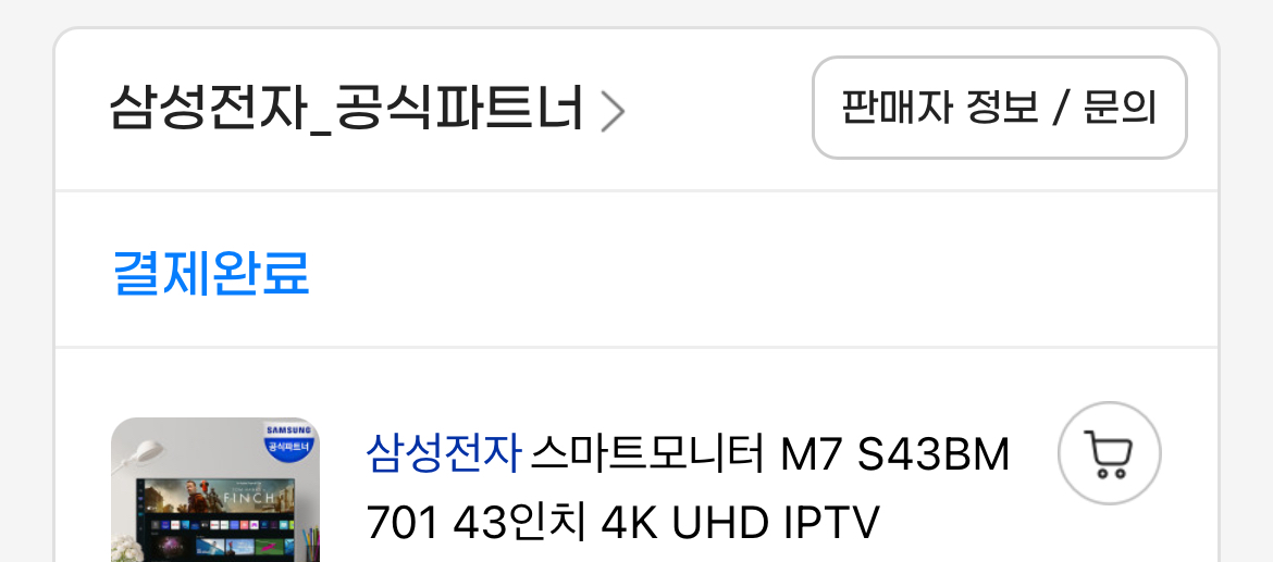 [지마켓] 삼탠바이미 M7 스마트모니터 43인치 S43BM701 419,380원 / 43인치 블랙 399,180원 그외 32인치, 27 - └ 세일정보 💸 - ＊여성시대 ...