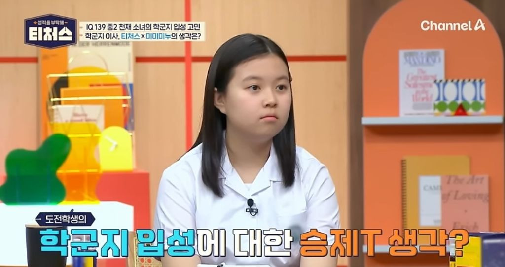 티처스) IQ 139 중2 천재소녀의 대치동 학군지 입성 고민 2탄 - 악플달면 쩌리쩌려버려 - ＊여성시대＊ 차분한 20대들의 ...