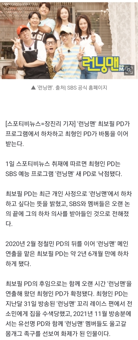 [단독]'런닝맨' 최보필 PD, 2년 6개월 만에 연출 하차…후임 최형인 PD - 악플달면 쩌리쩌려버려 - ＊여성시대＊ 차분한 ...