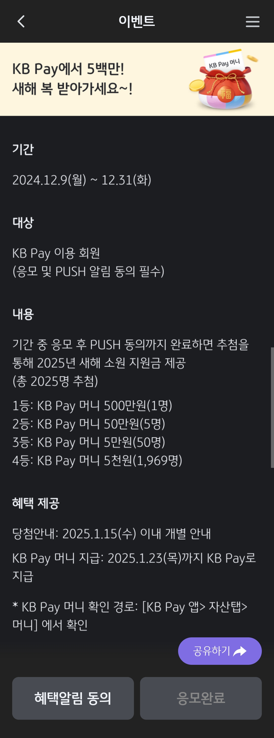 [KBpay] 최대 500만원 새해 소원 지원금 추첨 응모 이벤트(2025명 추첨) - 콧멍에트💛잇게짤백 - ＊여성시대＊ 차분한 20대들의 알흠다운 공간