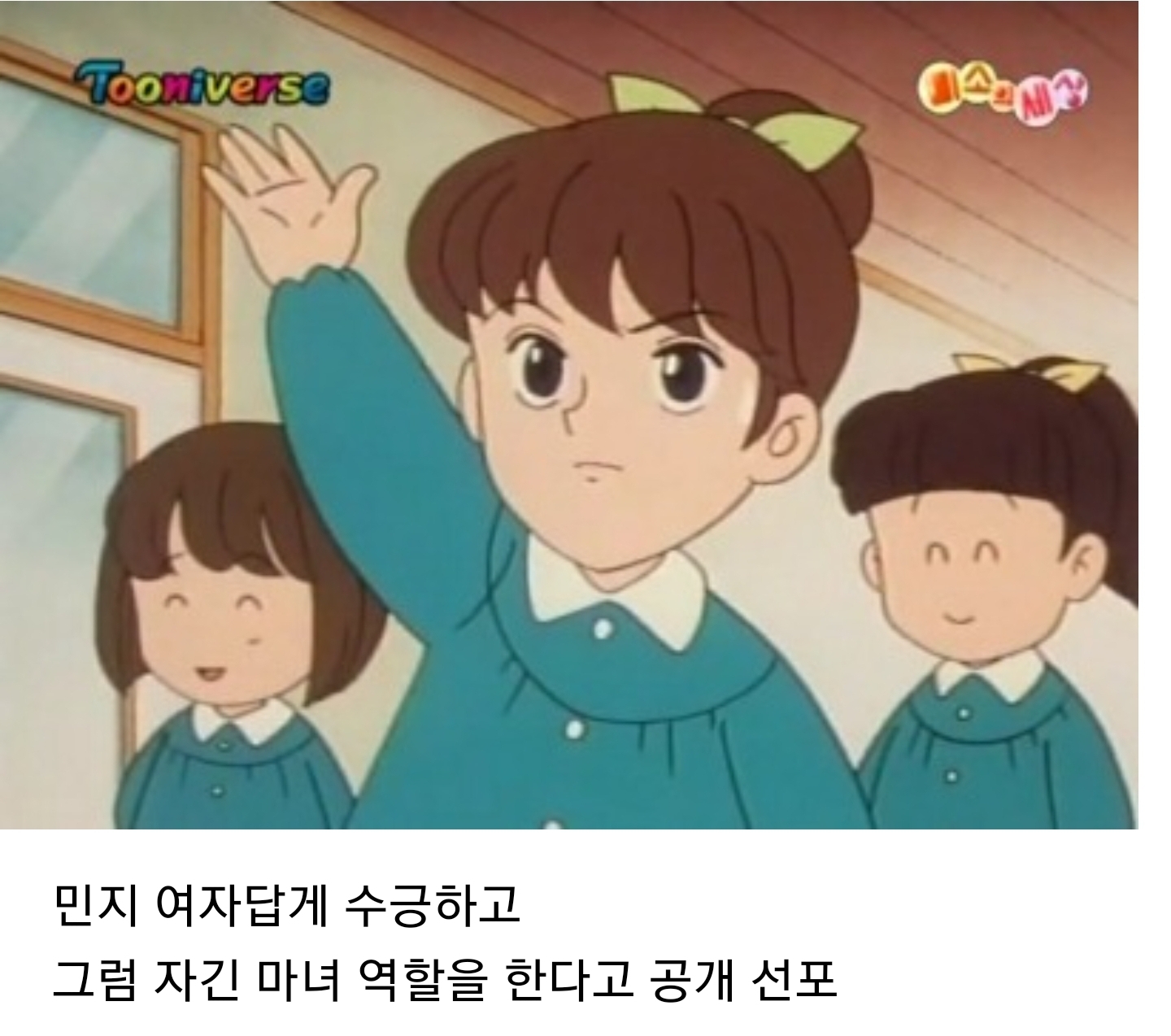 지금봐도 미러링 개쩌는 만화 ＜미소의 세상＞ 악플달면 쩌리쩌려버려 ＊여성시대＊ 차분한 20대들의 알흠다운 공간