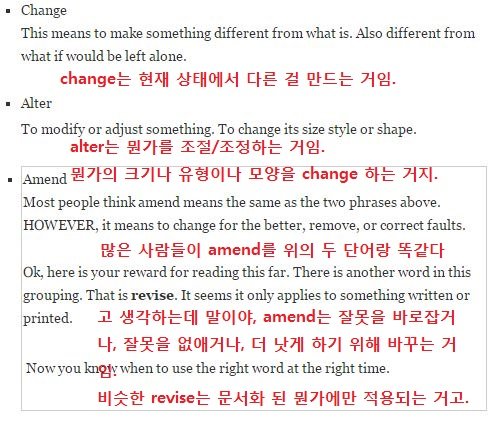 수정하다를 구분해 보자.(revise / modify / amend / alter / change / edit) - 악플달면 ...