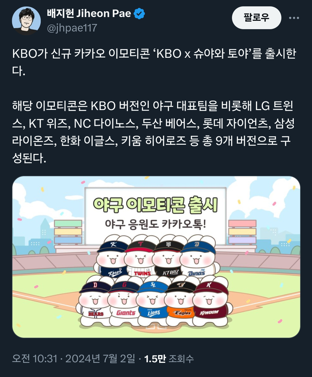 신규 카카오 이모티콘 ‘KBO x 슈야와 토야’를 출시 - 악플달면 쩌리쩌려버려 - ＊여성시대＊ 차분한 20대들의 알흠다운 공간