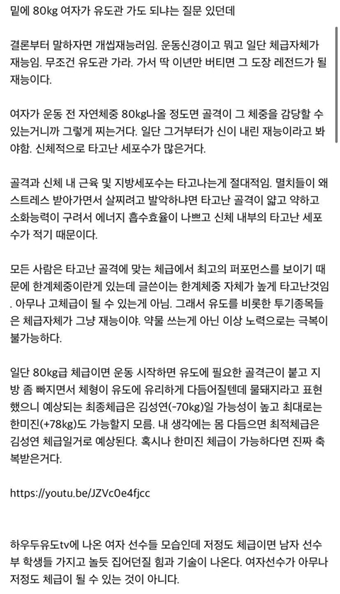 여자 80kg 물돼지인데 유도장 가도 됨? - 악플달면 쩌리쩌려버려 - ＊여성시대＊ 차분한 20대들의 알흠다운 공간