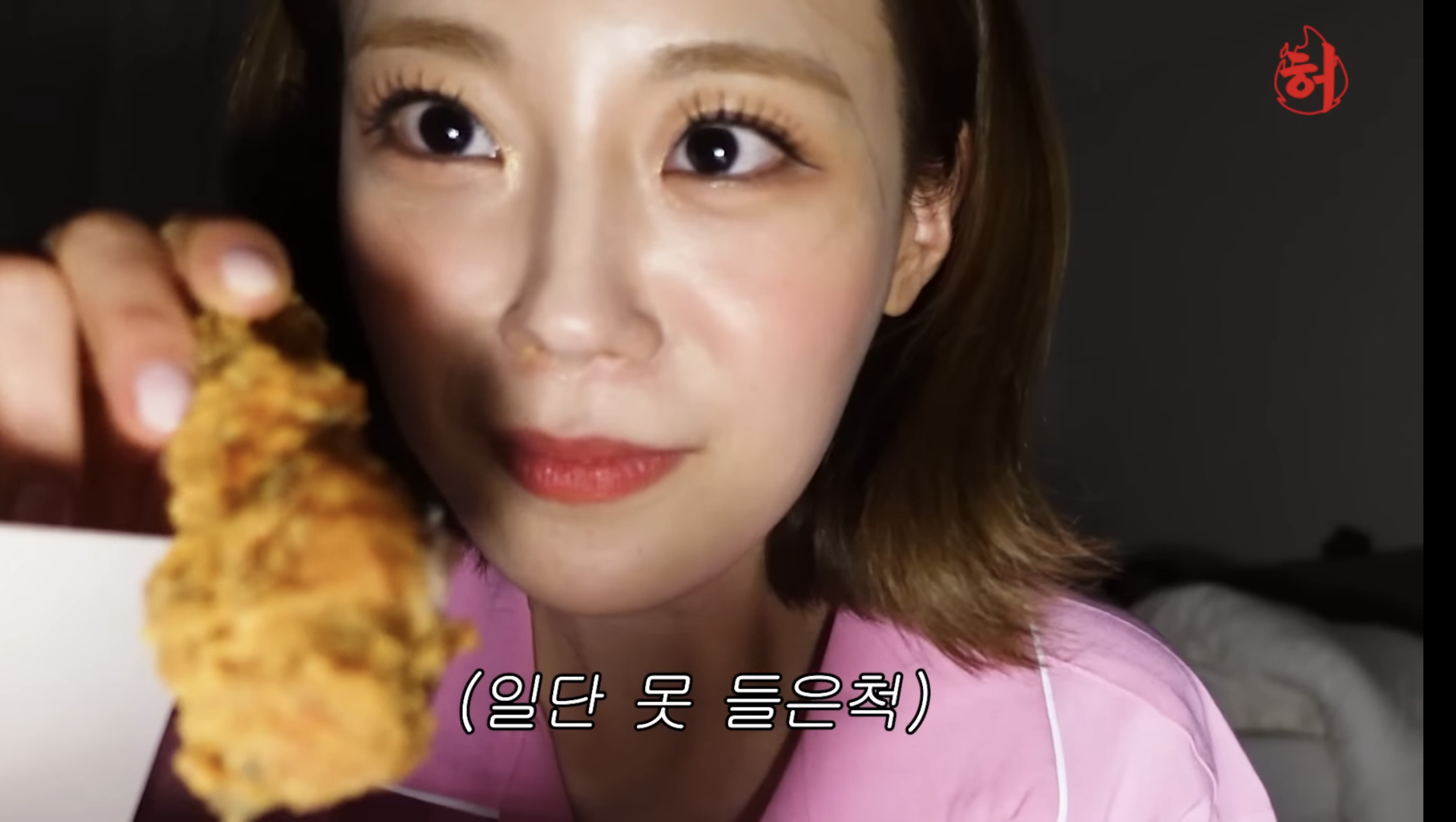 더쿠 - 오밤중에 언니 몰래 치킨 먹는 허영지 ㅋㅋㅋ