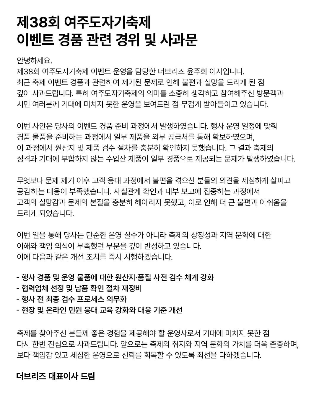 여주 도자기 축제 경품 논란 관련 사과문 - 악플달면 쩌리쩌려버려 - ＊여성시대＊ 차분한 20대들의 알흠다운 공간