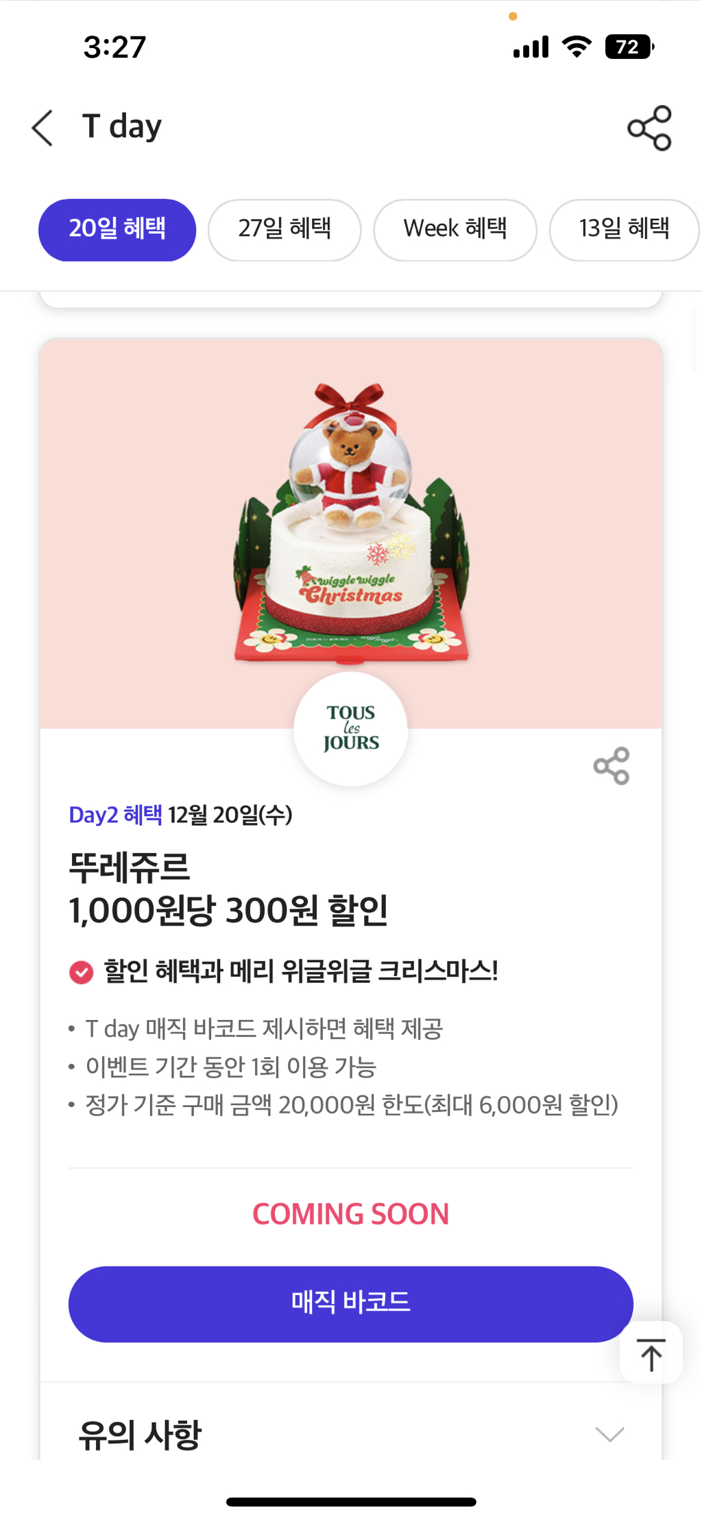 [T멤버쉽] 12/20 SKT t day, 0 day - 콧구멍확장 - ＊여성시대＊ 차분한 20대들의 알흠다운 공간