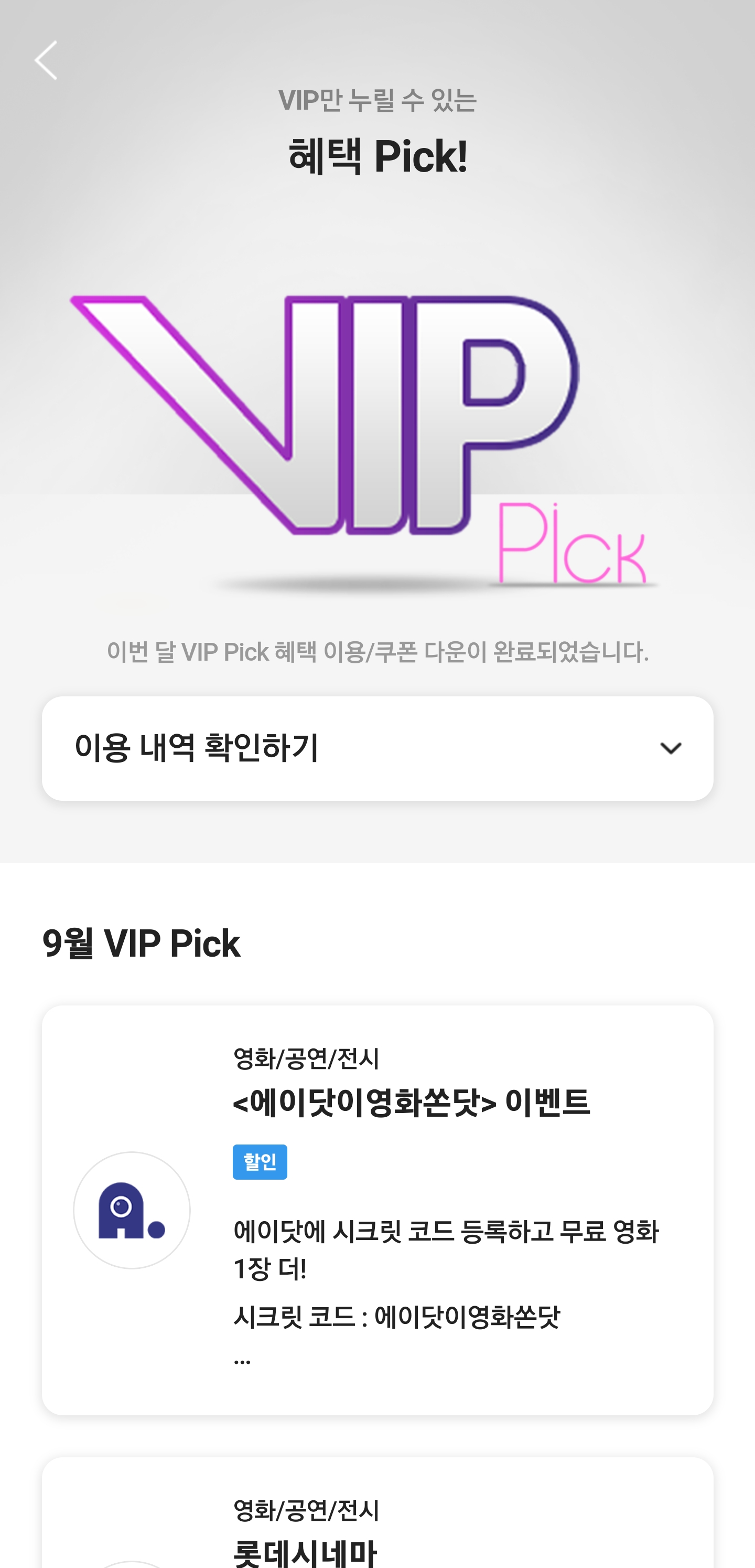 티멤버십 VIP 무료 영화티켓 받기 (VIP pick 혜택 미차감) - 콧구멍확장 - ＊여성시대＊ 차분한 20대들의 알흠다운 공간