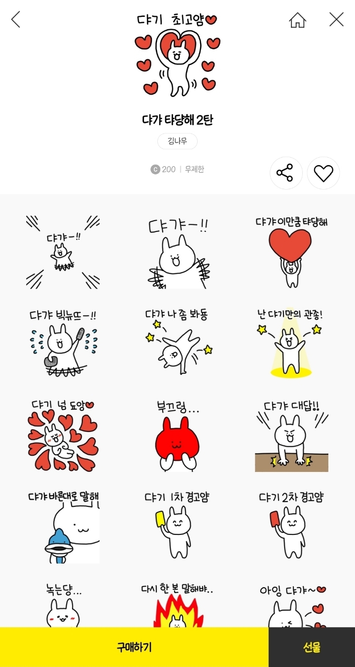 현재 20대 카카오 인기 이모티콘 1위 - 악플달면 쩌리쩌려버려 - ＊여성시대＊ 차분한 20대들의 알흠다운 공간