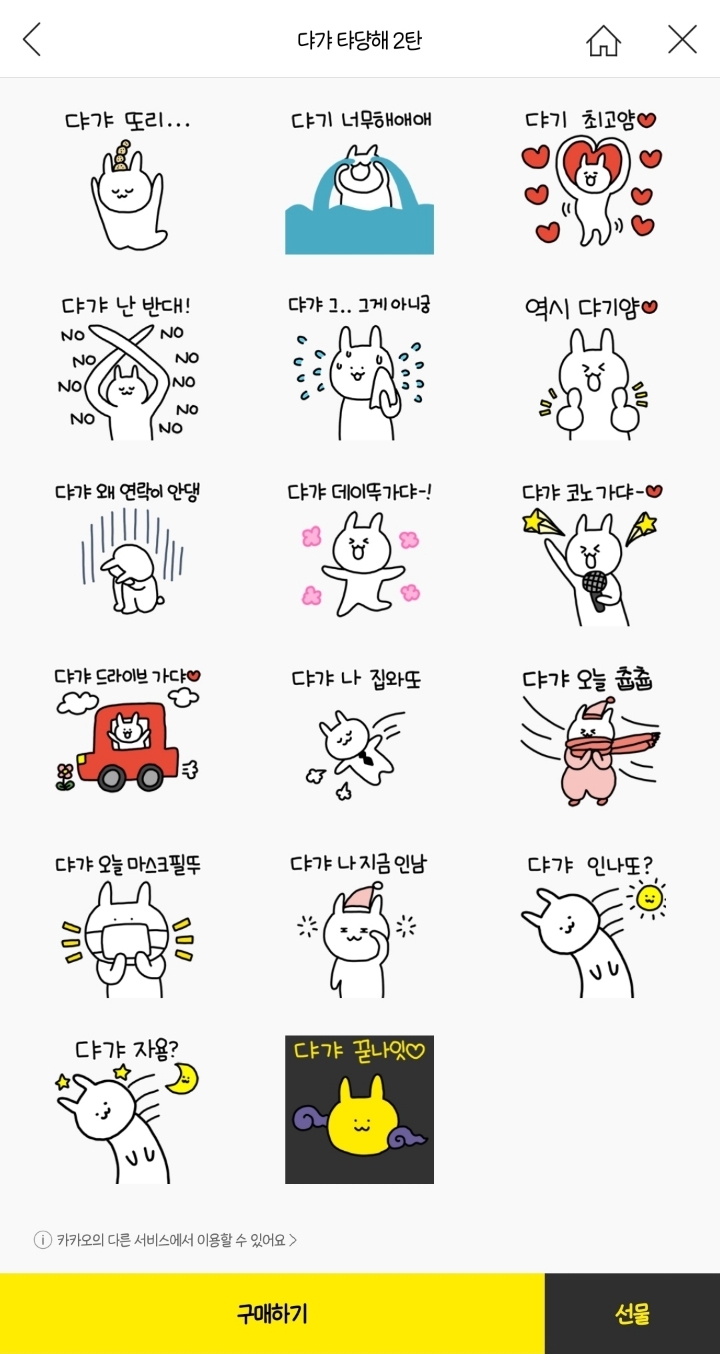 현재 20대 카카오 인기 이모티콘 1위 - 악플달면 쩌리쩌려버려 - ＊여성시대＊ 차분한 20대들의 알흠다운 공간