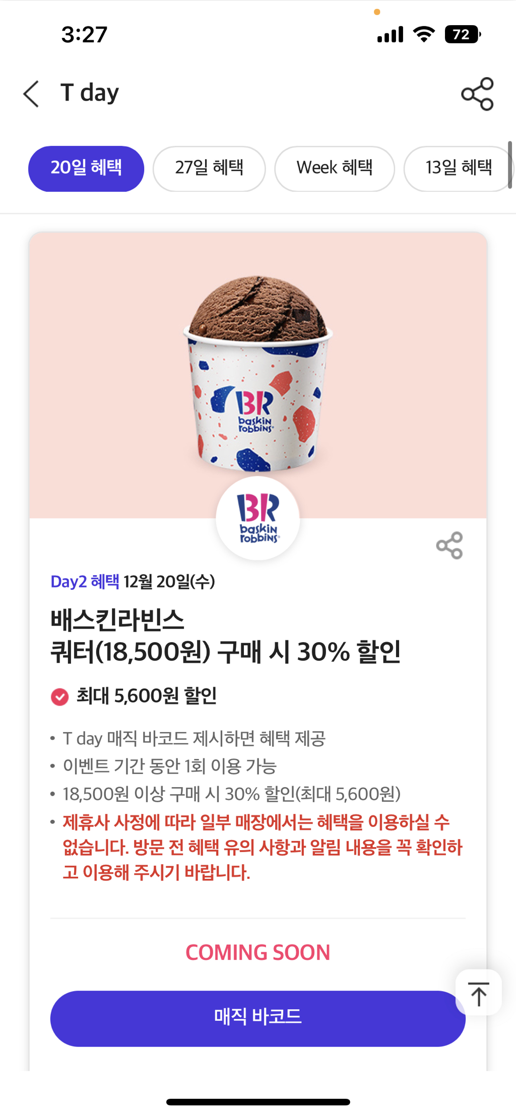 [T멤버쉽] 12/20 SKT t day, 0 day - 콧구멍확장 - ＊여성시대＊ 차분한 20대들의 알흠다운 공간