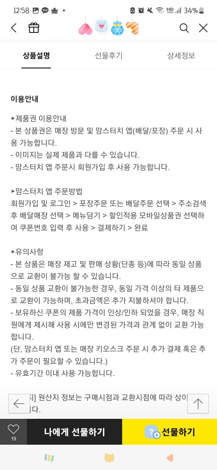 카톡선물하기에서 맘스터치 후라이드 싸이순살 9 900 ＞7 900원 할인한당 ️끝 ️ 콧멍에트💛잇게짤백 ＊여성시대