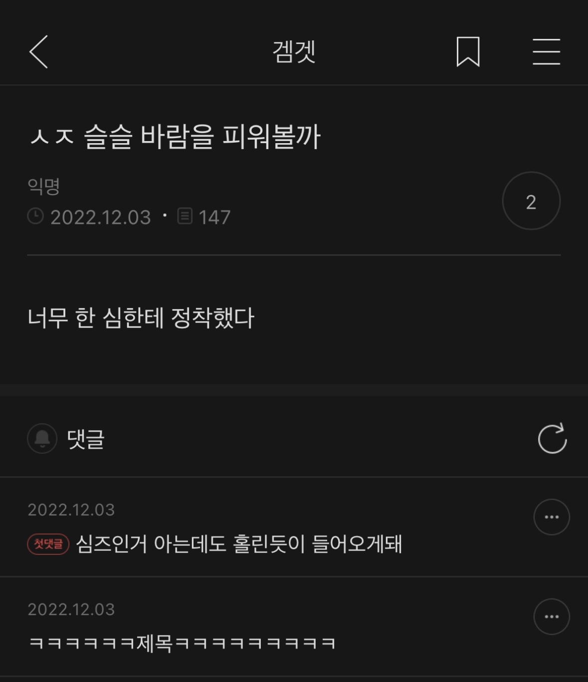 야마방 재질 심즈 풍혈 제목 감상하는 달글 악플달면 쩌리쩌려버려 ＊여성시대＊ 차분한 20대들의 알흠다운 공간