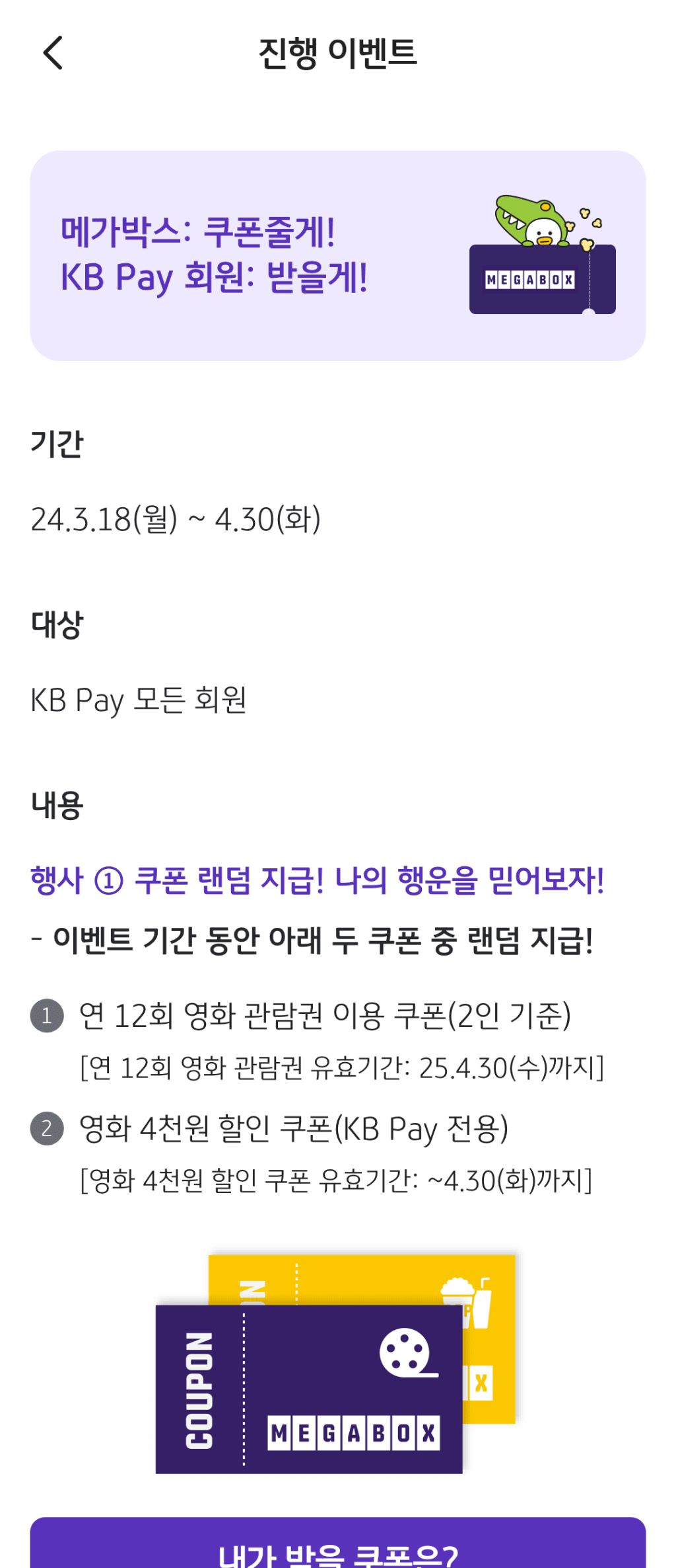 kbpay 메가박스 영화티켓 뽑기 이벤트 - 콧멍에트💛잇게짤백 - ＊여성시대＊ 차분한 20대들의 알흠다운 공간