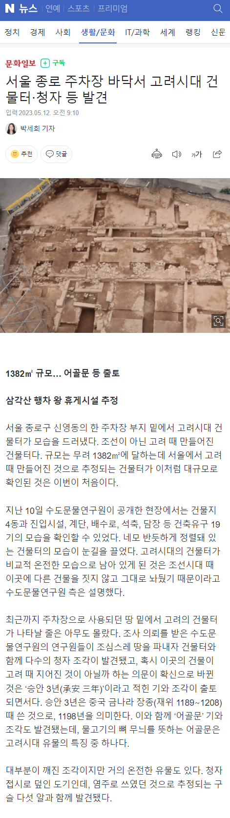 서울 종로 주차장 바닥서 고려시대 건물터·청자 등 발견 악플달면 쩌리쩌려버려 ＊여성시대＊ 차분한 20대들의 알흠다운 공간