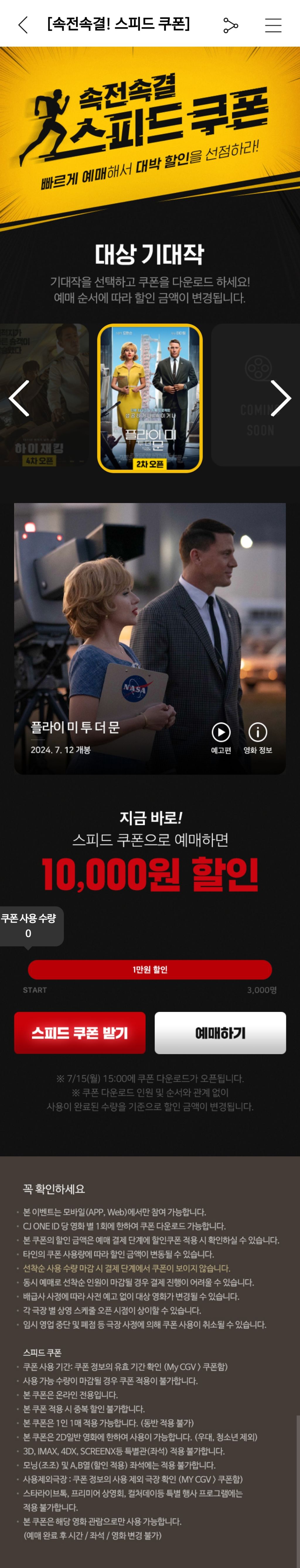 cgv스피드쿠폰 플라이 미 투 더 문 - 콧멍에트💛잇게짤백 - ＊여성시대＊ 차분한 20대들의 알흠다운 공간