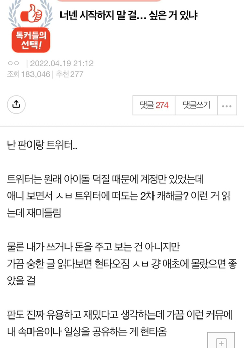너넨 시작하지 말 걸 싶은 거 있냐 악플달면 쩌리쩌려버려 ＊여성시대＊ 차분한 20대들의 알흠다운 공간
