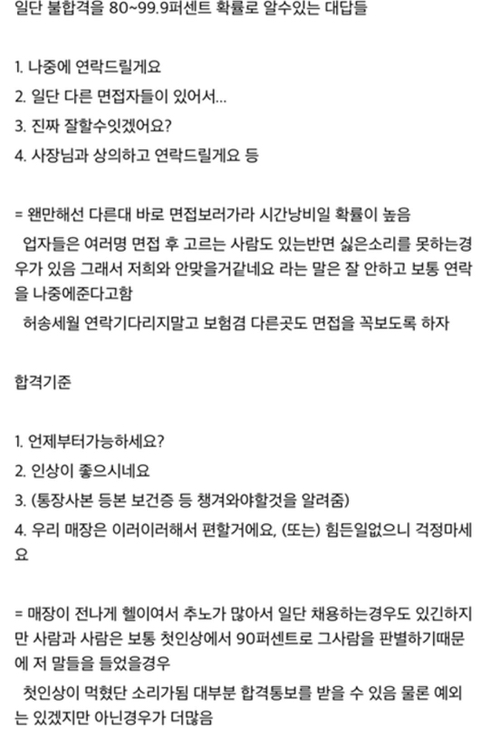 알바 면접 후 합격인지 불합격인지 알수있는 멘트.txt - 악플달면 쩌리쩌려버려 - ＊여성시대＊ 차분한 20대들의 알흠다운 공간