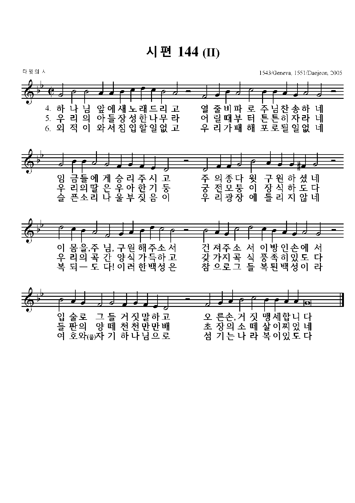 시편 144편 하나님의 전쟁과 하나님의 복 2023-9-1, 금 - 매일말씀묵상-시편 - "관악교회"