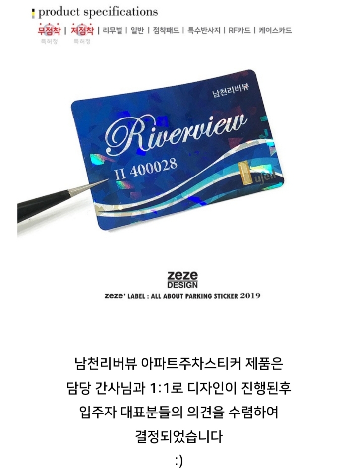 썬팅보호 주차스티커는 아파트의 품격입니다 무점착주차스티커는 자동차의 품위를 높여드립니다 창업 명찰사원증특수인쇄주차스티커제작 특수인쇄창업 노하우전수 세종애드and더융