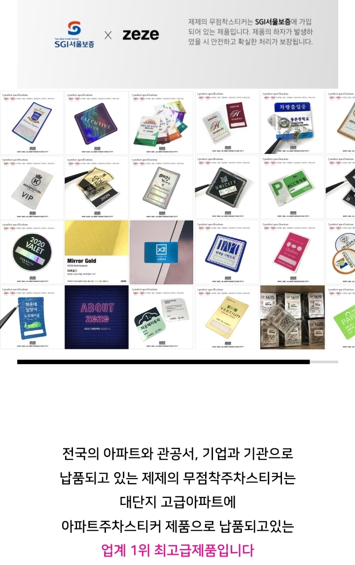 썬팅보호 주차스티커는 아파트의 품격입니다 무점착주차스티커는 자동차의 품위를 높여드립니다 창업 명찰사원증특수인쇄주차스티커제작 특수인쇄창업 노하우전수 세종애드and더융