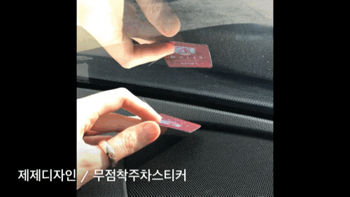 굿주차스티커 부착후 품격유지 아파트주차스티커 롯데캐슬 주차스티커 아이파크 주차스티커 제제디자인은 무점착주차스티커 전문제작 회사입니다 궁금해요 특수인쇄창업