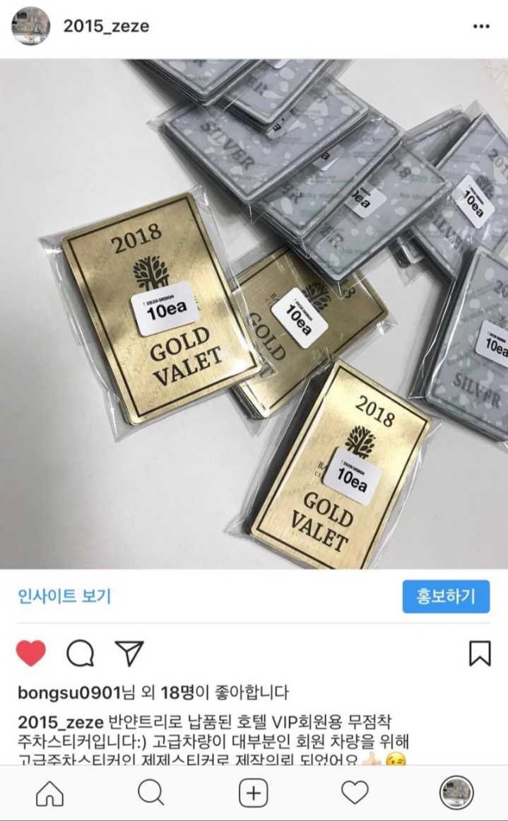 썬팅보호 주차스티커는 아파트의 품격입니다 무점착주차스티커는 자동차의 품위를 높여드립니다 창업 명찰사원증특수인쇄주차스티커제작 특수인쇄창업 노하우전수 세종애드and더융