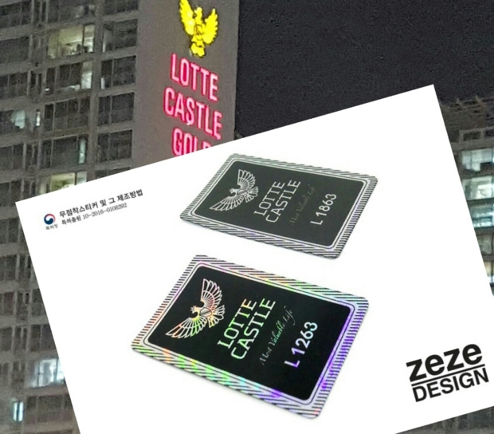 굿주차스티커 부착후 품격유지 아파트주차스티커 롯데캐슬 주차스티커 아이파크 주차스티커 제제디자인은 무점착주차스티커 전문제작