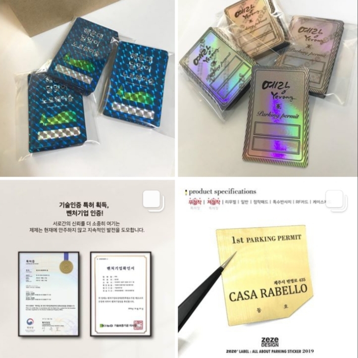 주차스티커 접착제끈적이 공해 100해결 무점착주차스티커는 접착제 없이 부착되는 신소재 주차스티커 입니다 100만장 돌파 진짜무점착주차스티커 제제디자 궁금해요