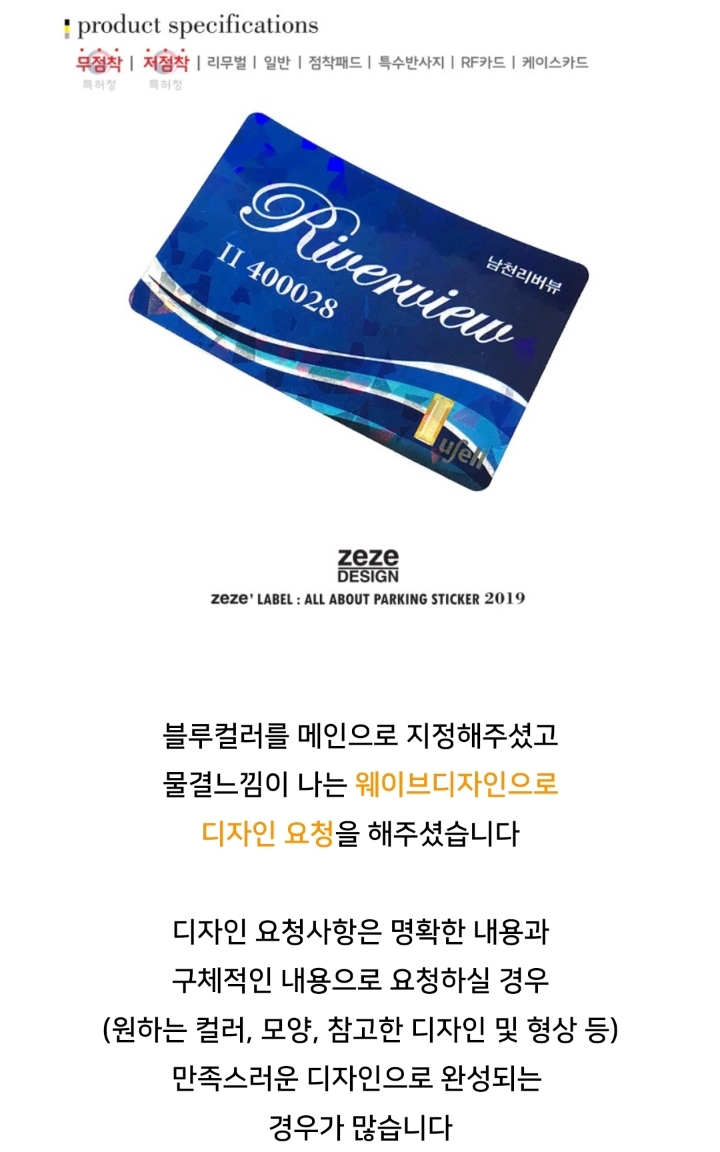 썬팅보호 주차스티커는 아파트의 품격입니다 무점착주차스티커는 자동차의 품위를 높여드립니다 창업 명찰사원증특수인쇄주차스티커제작 특수인쇄창업 노하우전수 세종애드and더융