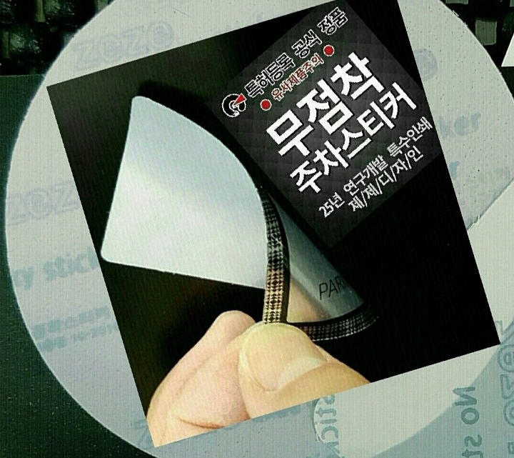 굿주차스티커 부착후 품격유지 아파트주차스티커 롯데캐슬 주차스티커 아이파크 주차스티커 제제디자인은 무점착주차스티커 전문제작