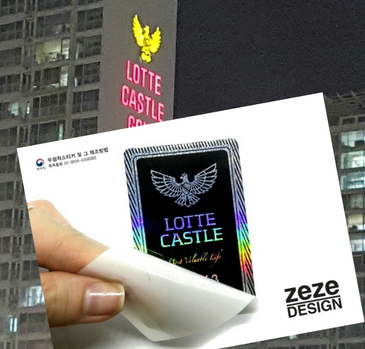 굿주차스티커 부착후 품격유지 아파트주차스티커 롯데캐슬 주차스티커 아이파크 주차스티커 제제디자인은 무점착주차스티커 전문제작
