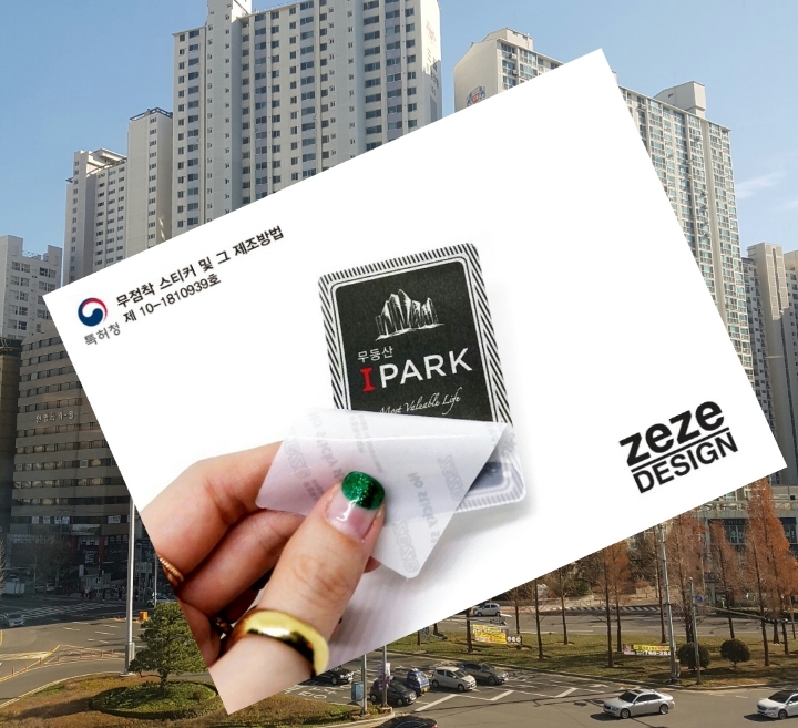 굿주차스티커 부착후 품격유지 아파트주차스티커 롯데캐슬 주차스티커 아이파크 주차스티커 제제디자인은 무점착주차스티커 전문제작