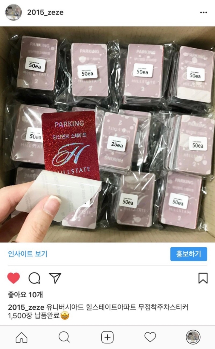 썬팅보호 주차스티커는 아파트의 품격입니다 무점착주차스티커는 자동차의 품위를 높여드립니다 창업 명찰사원증특수인쇄주차스티커제작 특수인쇄창업 노하우전수 세종애드and더융