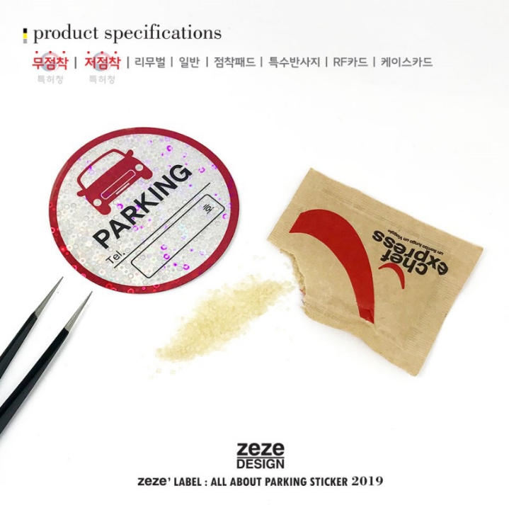 주차스티커전문회사 010 6780 5683 www.zeze-design.com 제제디자인의 특허받은 무점착주차스티커 - 통합 ...