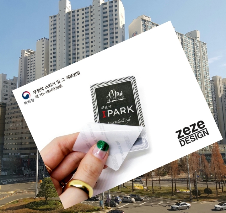 굿주차스티커 부착후 품격유지 아파트주차스티커 롯데캐슬 주차스티커 아이파크 주차스티커 제제디자인은 무점착주차스티커 전문제작