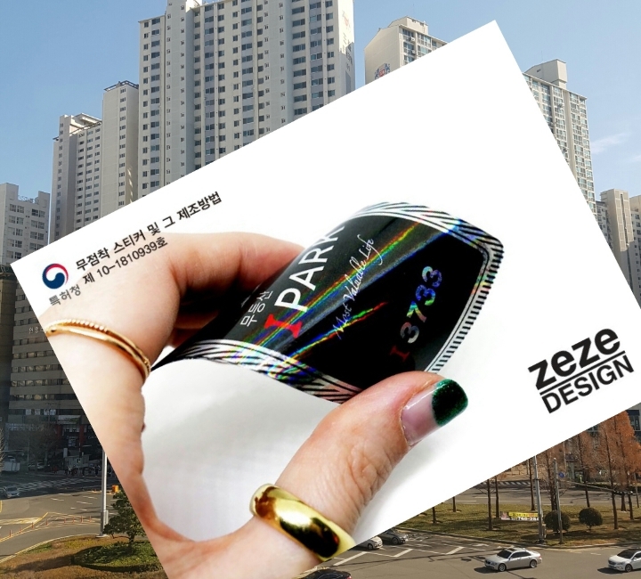 굿주차스티커 부착후 품격유지 아파트주차스티커 롯데캐슬 주차스티커 아이파크 주차스티커 제제디자인은 무점착주차스티커 전문제작