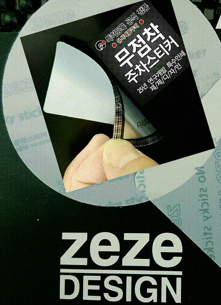 굿주차스티커 부착후 품격유지 아파트주차스티커 롯데캐슬 주차스티커 아이파크 주차스티커 제제디자인은 무점착주차스티커 전문제작 회사입니다 궁금해요 특수인쇄창업