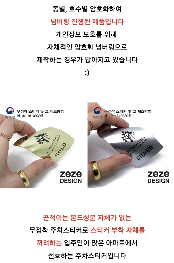 주차스티커 접착제끈적이 공해 100해결 무점착주차스티커는 접착제 없이 부착되는 신소재 주차스티커 입니다 100만장 돌파 진짜무점착주차스티커 제제디자 궁금해요