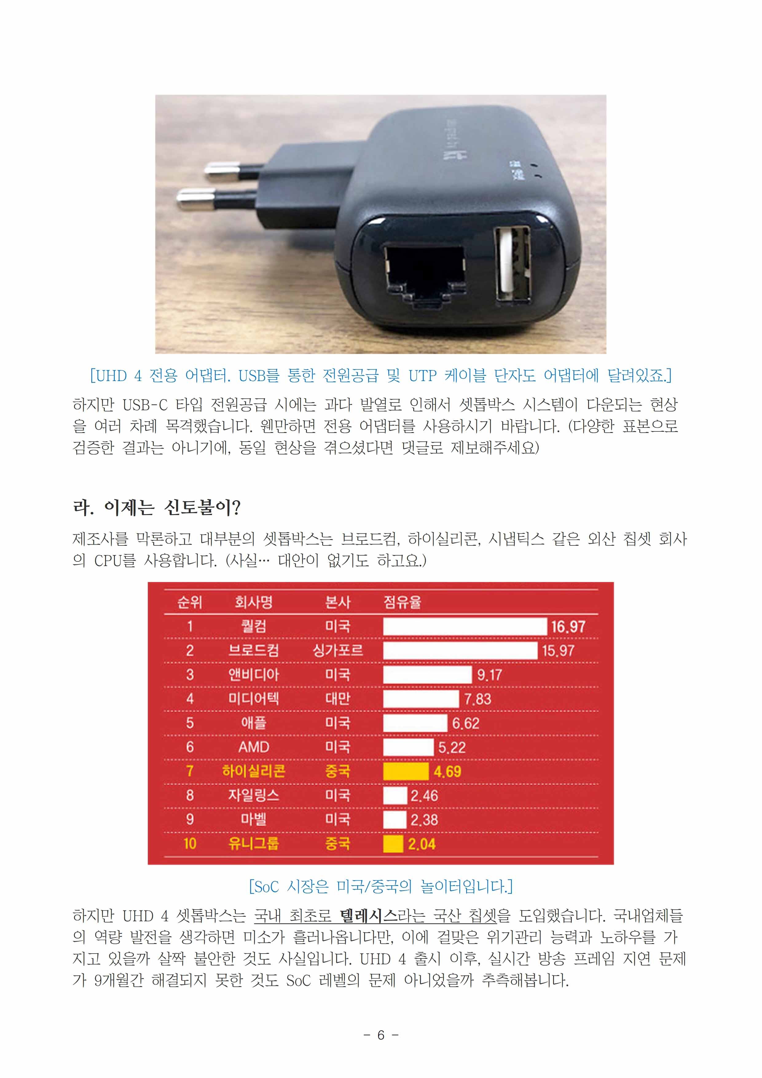 KT Set Top Box 4세대 UHD4 M770 - 유익한 정보 - 찔레꽃ME