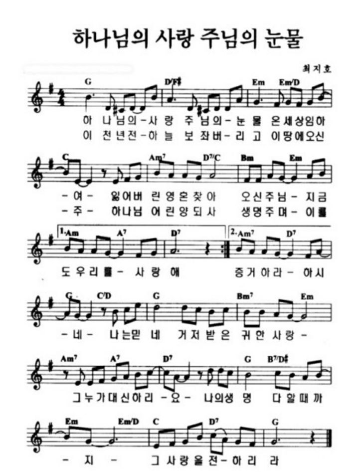 ＜찬양＞ 하나님의 사랑 주님의 눈물 - 찬양 - 페낭연동교회