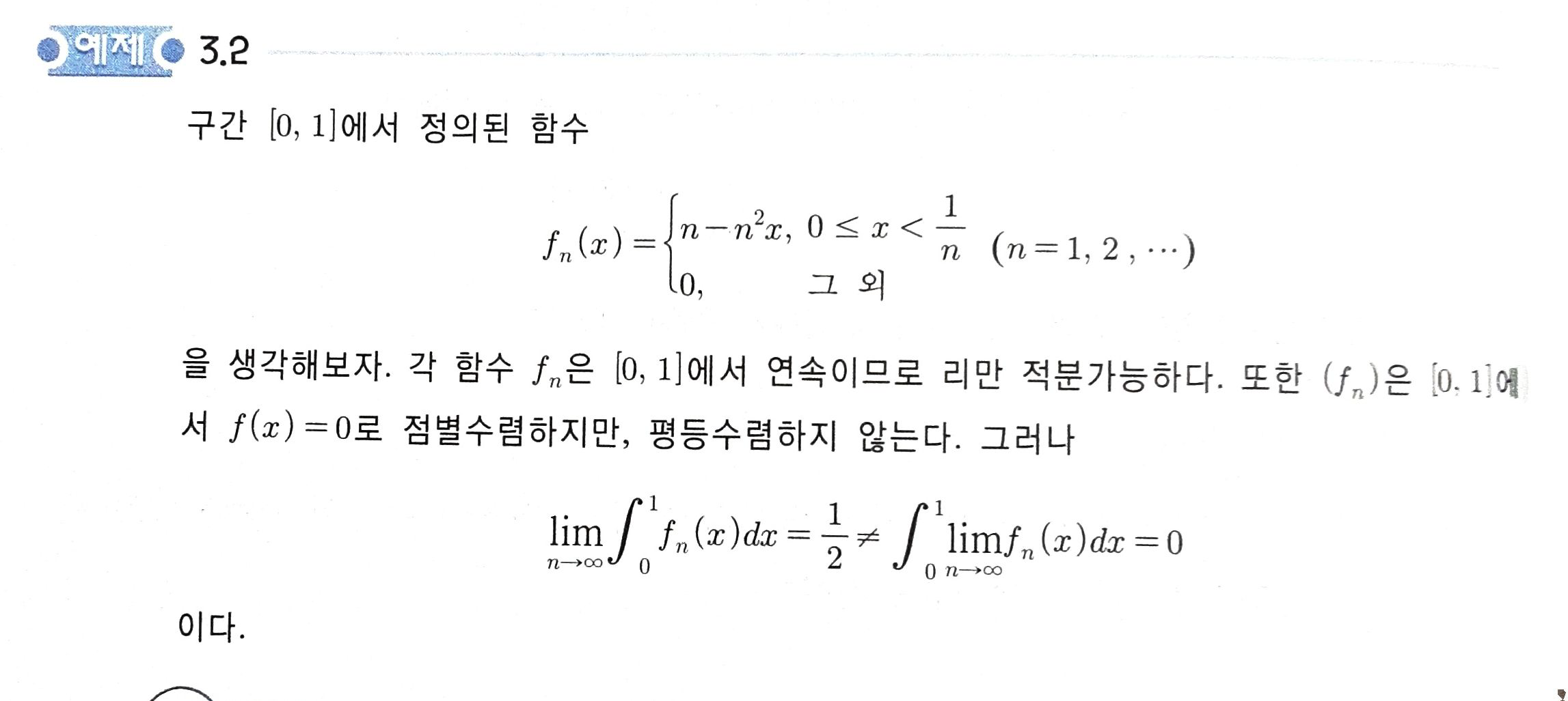 (점별수렴) 1/n이 0으로 갈때 극한함수의 값을 구하는 과정 - 무엇이든 물어보세요 - 프리즘 전공수학